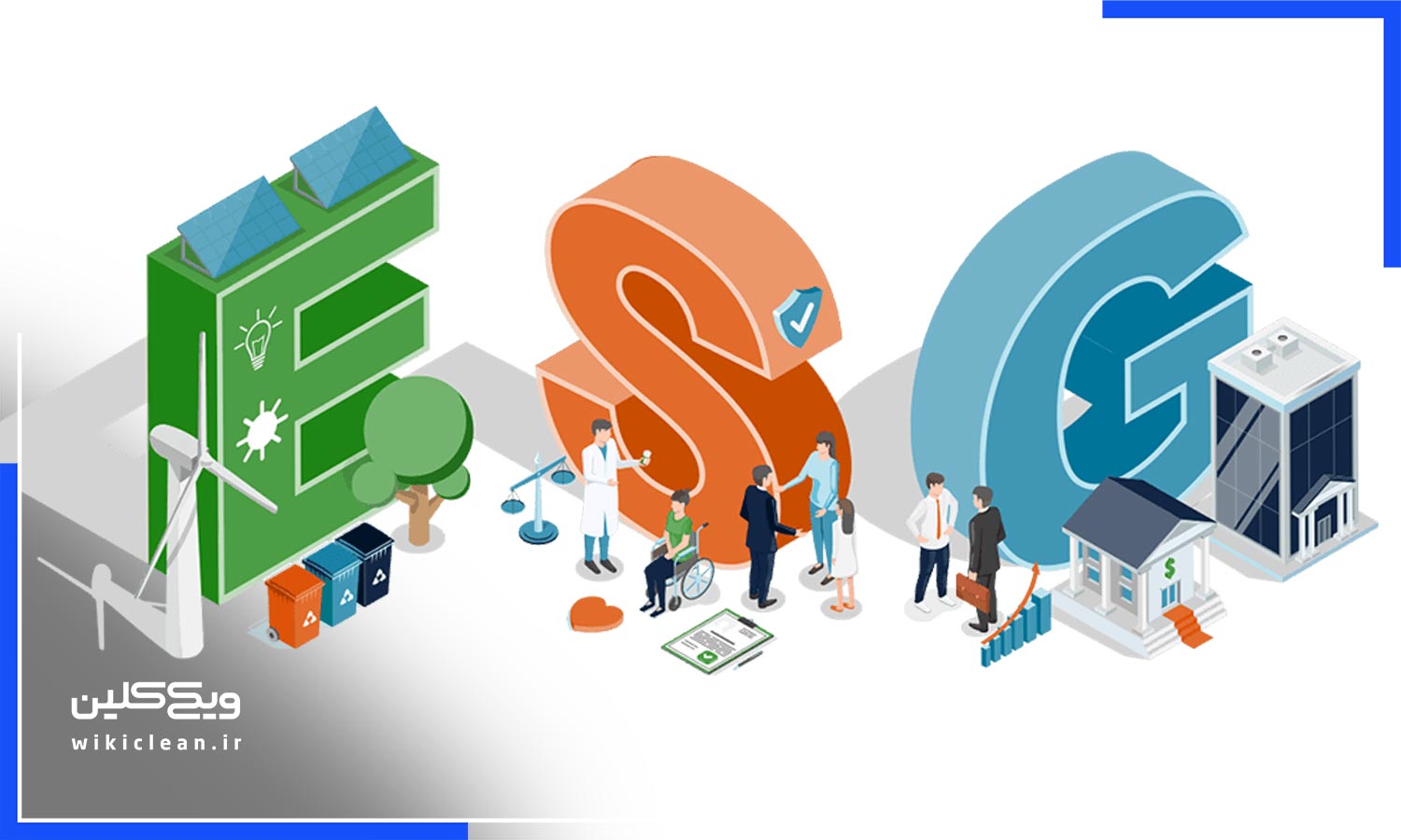 همه چیز درباره ESG - ویکی کلین
