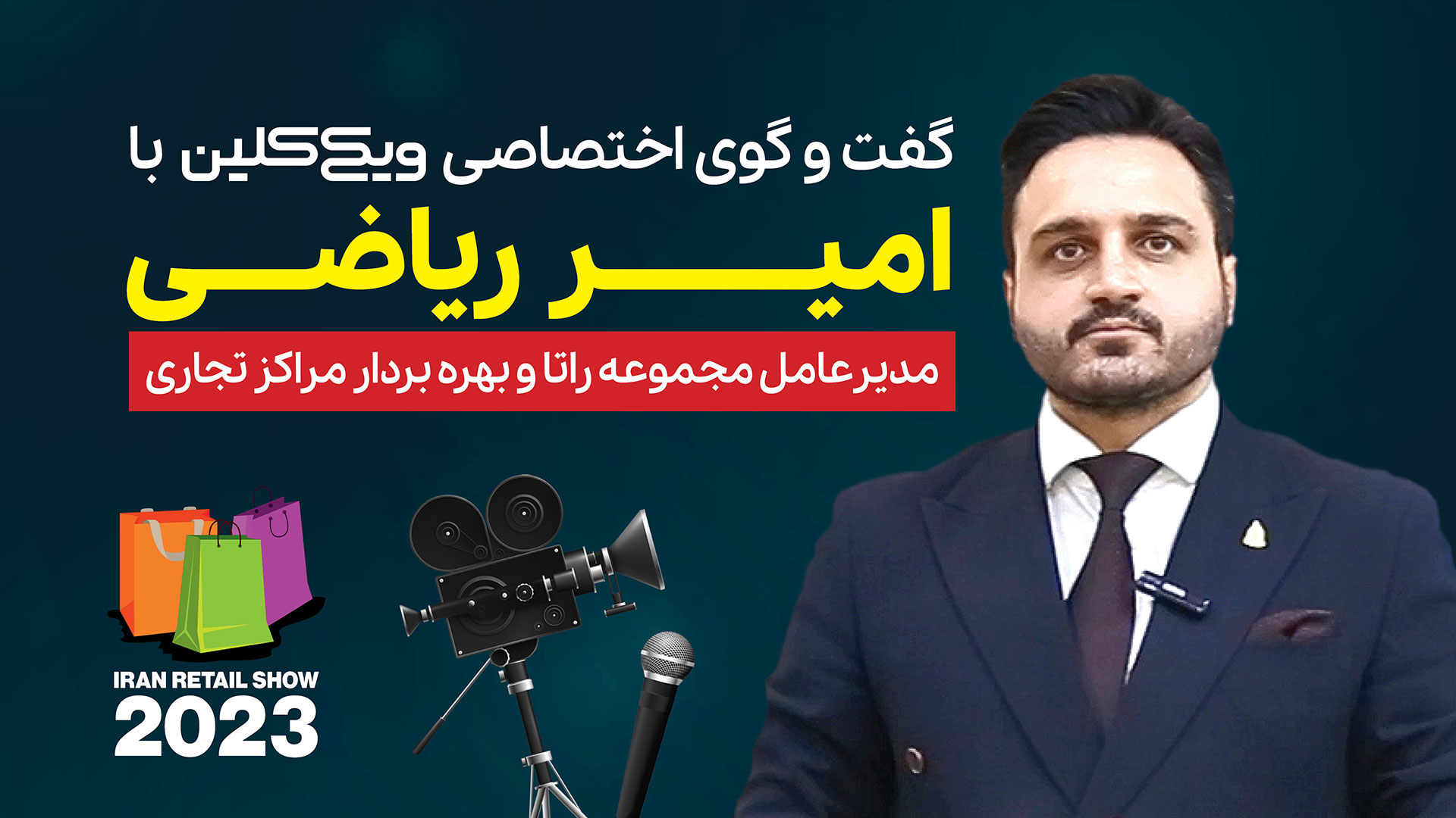 ویکی کلین، فرهنگ مدیریت بهره‌برداری علمی را توسعه داد / گفت و گوی ...